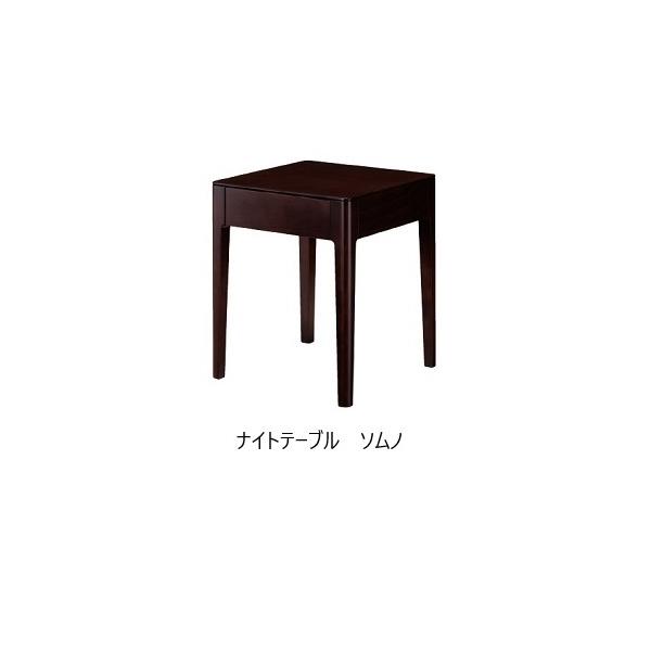 日本ベッド 国産ナイトテーブルSOMNO (ソムノ) 主材：ブナ材/ブナ突板カラー：2色対応 (ダークブラウン/ブラウン) 送料無料 (玄関前配送) 北海道・沖縄・離島は見積もり直線的で機能的なデザインに満足できない方へ、シンプルなデザイン...