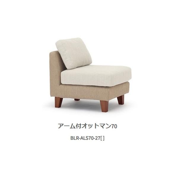 NDstyle １Ｐ ソファ ボレロ BLR-ALS70 布張り・カバーリング式 5色・ツートーン2色対応 ウォッシャブル生地/テフロン撥水加工 脚を取ればロータイプになります。送料無料（玄関前まで）北海道・沖縄・離島を除く。ボレロはテフロ...