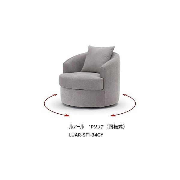 NDstyle 1Pソファ ルアール LUAR-SF1 (回転式) 布張り・カバーリング式・5色対応 ウォッシャブル生地/テフロン撥水加工 送料無料 (玄関前まで) 北海道・沖縄・離島を除く。ルアールはテフロン撥水加工を施したファブリック採...