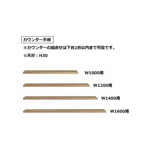 カウンター天板 ダストン 4サイズ対応：1000/1200/1400/1600 材質：オーク材 オイル塗装/強化紙 玄関前送料無料/本体同時購入で開梱設置送料無料 北海道、沖縄、離島は別途お見積り 自由度が高く、間取りや使い勝手に応じて組み...
