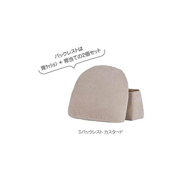 Sバックレスト モーク Mサイズあり 張地：ファブリック3色対応（カスタード/オリーブ/ビター）カバーリングタイプ 要在庫確認 送料無料（玄関前配送）北海道、沖縄、離島は別途お見積り。豊富な展開から自由にカスタマイズ可能なアイランドソファ。...