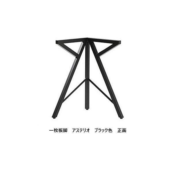 一枚板用  2本セット　金属脚　アステリオ　材質：スチール・ステンレス　カラー2色対応：ブラック/ヘアラインチタン色　塗装：粉体塗装　サイズ別注不可　送料無料(玄関前配送)北海道、沖縄、離島は別途お見積り。一枚板専用の置き脚です。全体的なシ...