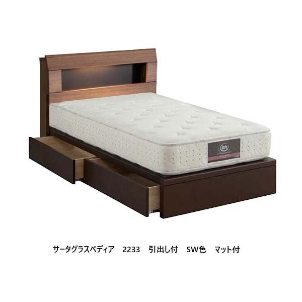 【開梱設置送料無料】フレーム+マットレス1台セット サータ グラスペディア2233引出し付 + サータ グラスペディア123 (F1P6.8/F1N6.8・F1P7.7/F1N7.7) 3サイズ対応:S/SD/D 開梱設置送料無料 沖縄・北...