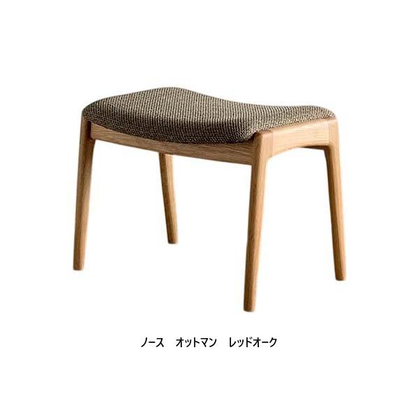 シキファニチア / シキファニチャー (SIKI) ノース オットマン 4材種対応：レッドオーク/ホワイトオーク/ブラックチェリー/ウォルナット 背・座面張地選択可能 受注生産送料無料 (玄関前配送) 北海道、沖縄、離島は別途お見積り。ノー...