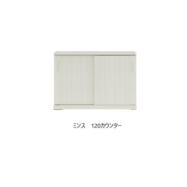 120カウンター ミンス (MINCE) カラー：3色対応MBR：強化紙 (ウォールナット柄) CERA：塩ビシート (セラミック柄) WH：ハイグロス (白木目柄) 送料無料 (玄関前配送) 北海道・沖縄・離島は除く奥行が35cmと浅いの...