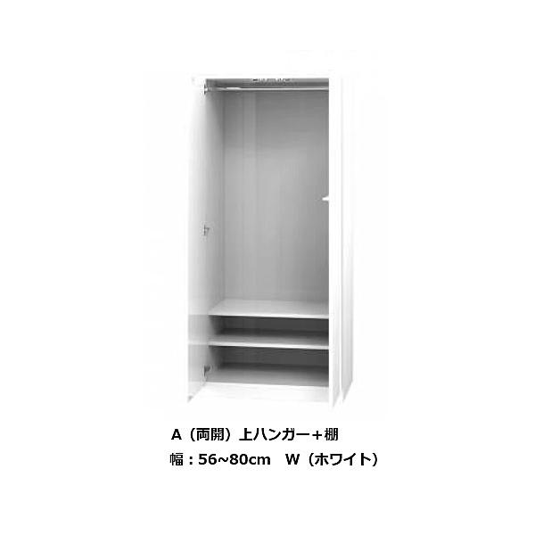 ワードローブ すきまくん 上ハンガー＋棚 A 両開 幅：56~80cm 表面材：ポリエステル化粧合板 カラー：14色対応 可動棚1枚 送料無料（玄関前配送）北海道・沖縄・離島は除く。チェストタイプから大容量タイプまで。多彩なアイテムを組み合...