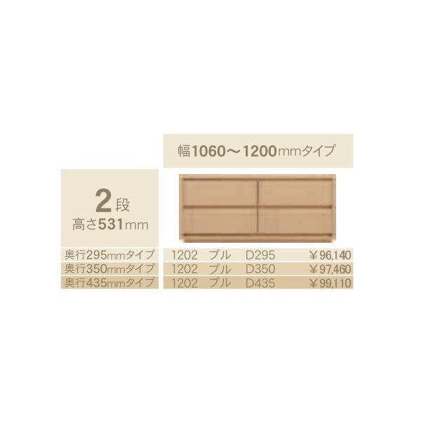 コモ 1202プル 2段チェストH531 奥行3タイプ：295/350/435mm 幅：1060~1200mm（1cm単位でオーダー可能）カラー：9色対応 送料無料（玄関前配送）コモのシリーズはチェストとキャビネットを組み合わせてご使用頂け...