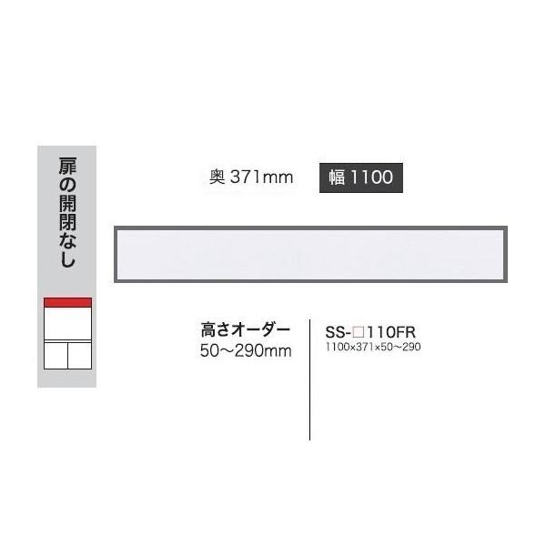綾野製作所 110フィラー CRUST (クラスト) SS-110FR 前板基本色：P色 オーダー色12色対応 メラミンオーダー60色対応 高さオーダー：50〜290mm納期5〜6週間 送料無料 (玄関前配送) 沖縄・北海道・離島は除く。フ...