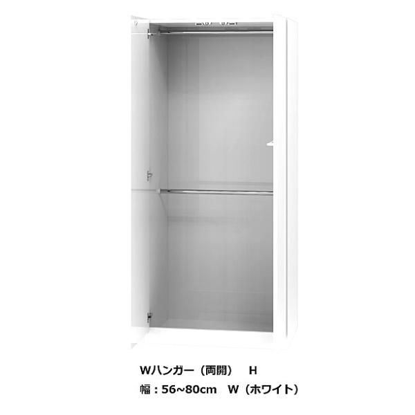 ワードローブ すきまくん Wハンガー H 両開 幅：56~80cm 表面材：ポリエステル化粧合板 カラー：14色対応 送料無料（玄関前配送）北海道・沖縄・離島は除く。チェストタイプから大容量タイプまで。多彩なアイテムを組み合わせ、オンリーワ...