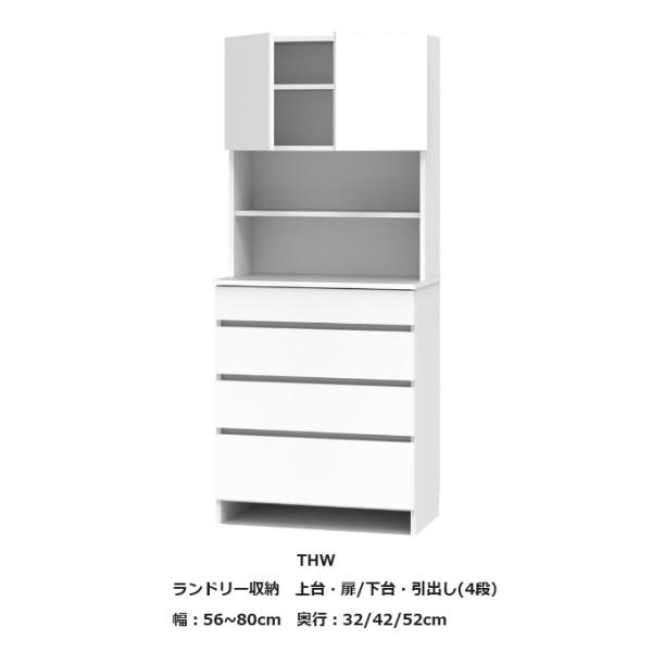 サニタリー すきまくん ランドリー収納 上台・扉+下台・引出し4杯 THW 両開き 幅：56~80cm 奥行：32/42/52cm 高さ：190cm カラー：14色対応引出し4杯・可動棚2枚 開梱設置送料無料 北海道・沖縄・離島は除く。  ...