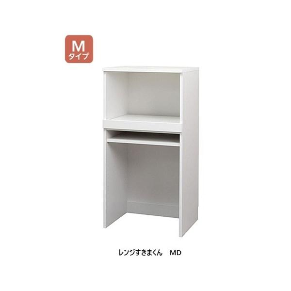 [開梱設置送料無料] レンジ すきまくん Mタイプ　MK　 幅：61~80cm/奥行：42/47/52cm 高さ：117cm 表面材：ポリエステル化粧合板 カラー：14色対応　スライド棚2カ所　引出し1杯　開梱設置送料無料 北海道・沖縄・離...