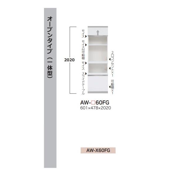 綾野製作所60家電収納キャビネットEVANTII(エヴァンティ)AW-60FG(本体：ホワイト)AK-60FG(本体：サンドブラック)前板定番色：2色対応オーダー色：11色対応納期約5〜6週間開梱設置送料無料沖縄・北海道・離島除く一体型のオ...