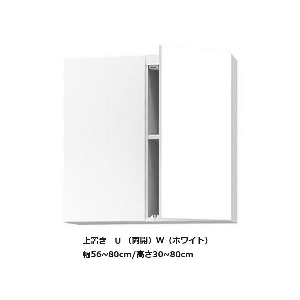 ワードローブ すきまくん 上置き U 両開 幅：71~80cm/奥行：56.6cm/高さ：30~80cm 表面材：ポリエステル化粧合板 カラー：14色対応 可動棚1枚 送料無料（玄関前配送）北海道・沖縄・離島は除く。チェストタイプから大容量...