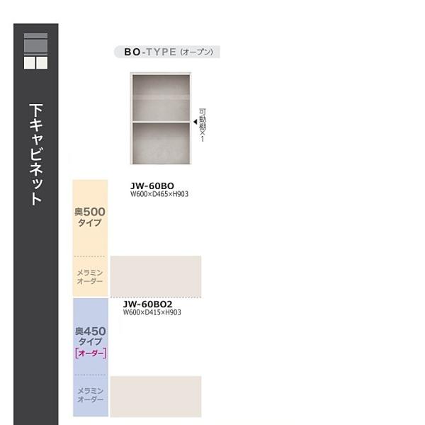 綾野製作所 60 下キャビネット BOタイプ (オープン) アンジュール (Unjour) 奥行2タイプ (JW-60BO/60BO2) 可動棚1枚あり 本体色：ホワイト 天板別売り 開梱設置送料無料 (沖縄・北海道・離島は除く) 背の高い...