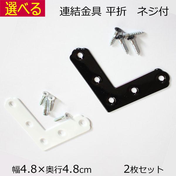 カラーボックスなど角部分の補強にご使用ください。同色２枚セットとなります幅3.5　奥行き3.5 厚み0.1cm。付属の木ネジは小の皿ネジ（頭上部は同色）、プレート表面に収まります。送料無料。家具は重量がありますので、配達中などのアクシデント...