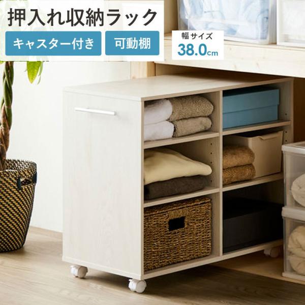 押入れやクローゼットの他、テーブルの下や家具のすき間などにぴったりな収納ラック。キャスター付きなので、小物を収納したままでもスムーズに引き出せます。幅は38cm他3サイズから選べ、雑誌や日用品、掃除グッズなどをきれいに整理可能。※他のサイズ...