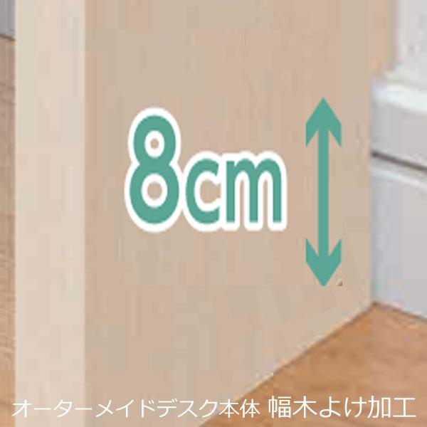 幅木のある壁にデスク本体をぴったり設置できるように、側板の背面下部分をカットしてお届けいたします。本体と一緒にご注文ください【特徴】オーダーメイド、デスク、カウンターテーブルです。高さ49.2・60.2・70.2・88.3cmの4サイズ、奥...