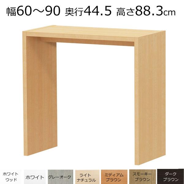 【特徴】幅60〜180ｃｍ（奥行き59.5ｃｍは幅60〜150ｃｍ）まで1cm単位でオーダーメイド、デスク、カウンターテーブルです。高さ49.2・60.2・70.2・88.3cmの4サイズ、奥行きは29.5・44.5・59.5の3サイズ（奥...