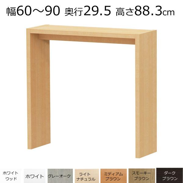 【特徴】幅60〜180ｃｍ（奥行き59.5ｃｍは幅60〜150ｃｍ）まで1cm単位でオーダーメイド、デスク、カウンターテーブルです。高さ49.2・60.2・70.2・88.3cmの4サイズ、奥行きは29.5・44.5・59.5の3サイズ（奥...