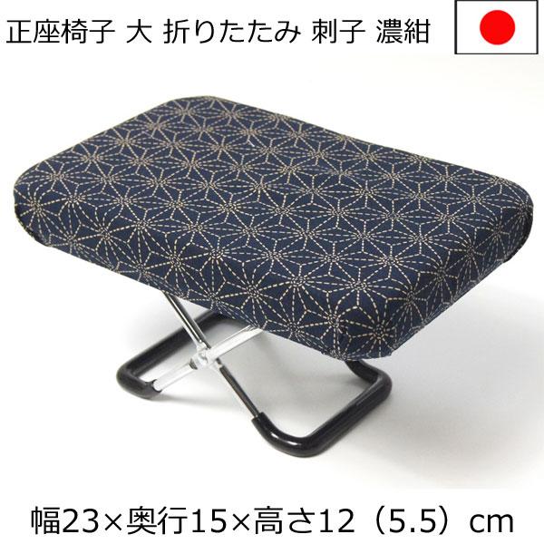 2023年6月より生地が変更、黒に近い濃紺となりました。正座が必要な場所に最適。お尻だけ座るため、長い時間の正座の形が可能です。（個人差あります）布カバーをはずして、洗濯することは出来ません。ウレタンなどのにおいが気になることがあります。そ...