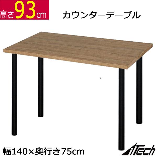 テーブル天板にメラミン樹脂化粧繊維板を使用。テーブルキッツのシリーズはテーブル天板とテーブル脚の組み合わせをお選びいただくことができます。サイズは 幅140×奥行き75×高さ93cm（約)、天板厚み3.5cm色・主材はテーブル天板/木目調ブ...