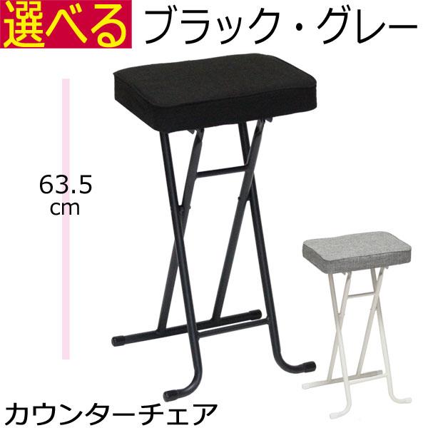 【特徴】折りたたみできるカウンターチェアです。一般的な椅子の高さ40cm前後より20cm位座面が高いので用途に応じてご利用ください。【注意点】布カバーをはずして、洗濯することは出来ません。ウレタンなどのにおいが気になることがあります。その際...
