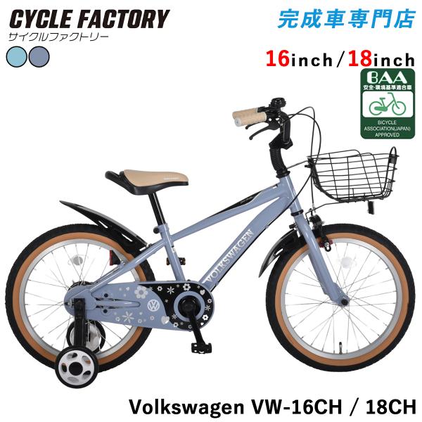 フォルクスワーゲンの子供用自転車は、16インチと18インチのサイズ展開で、成長に合わせて選べます。補助輪が付いているため、初めての自転車でも安心して練習が可能です。前カゴが付属しており、おもちゃや小物を持ち運ぶのに便利です。また、泥除けが付...