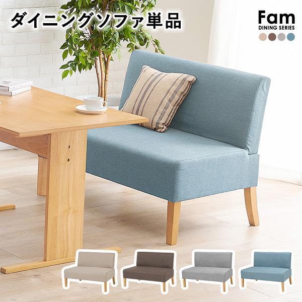 ナチュラルな天然木の脚にファブリックの座面がおしゃれな北欧風ダイニングソファ。奥行きがたっぷりあるので、深く腰掛けてリラックスしていただけます。クッション性の高い衝撃吸収材を使用してて長時間座っても疲れにくく、金属特有のノイズがなる心配もあ...