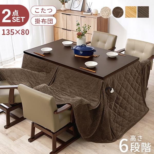 ダイニングこたつテーブル「ミンカ」の2点セット。高さ6段階調節が可能な継ぎ脚や手元コントローラー、天板固定ネジが搭載されており、機能面にも優れたダイニングこたつテーブルです。＜セット内容＞・こたつテーブル・掛け布団■こたつテーブル【商品サイ...