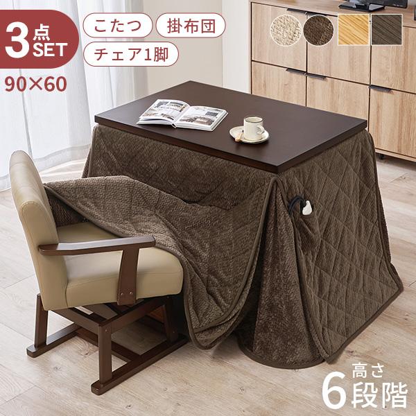 【発売日：2026年03月10日】ダイニングこたつテーブル「ミンカ」の3点セット。＜セット内容＞・こたつテーブル・掛け布団・チェア1脚■こたつテーブル【商品サイズ(約)】幅90×奥行60×高さ45/50/55/60/65/70cm【梱包サイ...