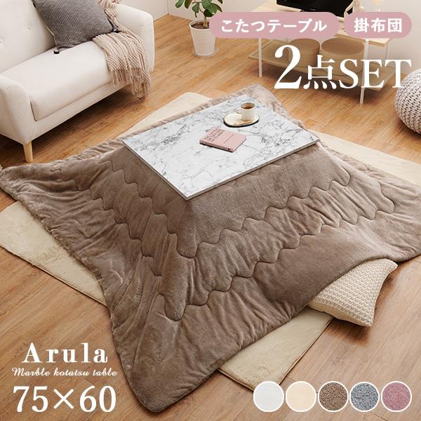 憧れの大理石インテリアを叶える大理石柄のこたつテーブル「アルラ」高級感のある大人可愛いデザインで、冬のお部屋をもっと可愛くしてくれます。ホワイトインテリアやモノトーンインテリアにも合い、韓国インテリアにも取り入れやすいアイテム。とろけるよう...