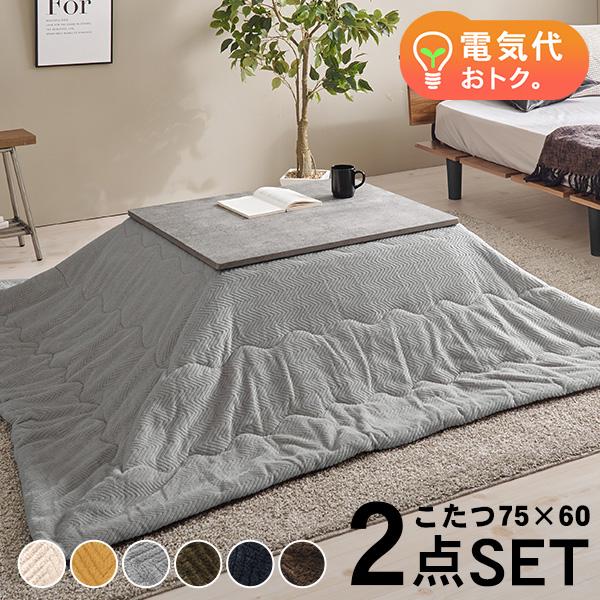 コンクリートのリアルな質感を再現したこたつテーブル「カルテス」モノトーンやインダストリアル系のお部屋にも合わせやすい、オールシーズ使える洗練されたデザインが特徴です。ひとり暮らしやワンルームのお部屋にも置きやすいコンパクトなサイズ感ですが、...