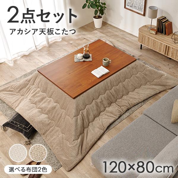 深みのあるブラウンと滑らかな木肌が上質な印象を与えるアカシア材の天板。落ち着いた褐色と、やさしい木の質感が心地よい空間をつくります。天板をしっかり固定できるネジ付きで、季節を問わず快適にお使いいただけます。セットの掛け布団はなめらかな手触り...