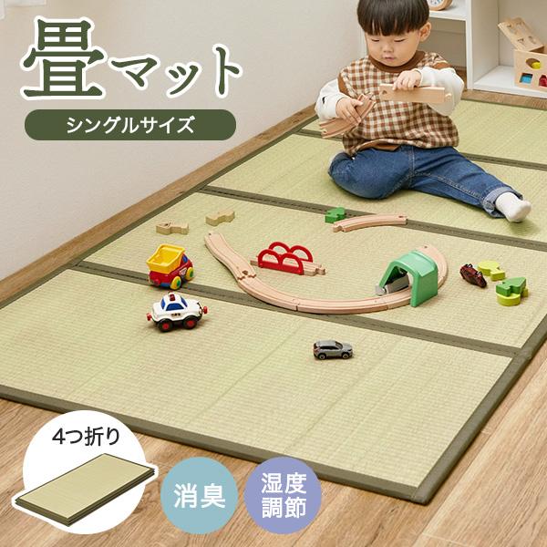 天然のい草を使用した畳マットレス。4つ折りにできるため、コンパクトに収納でき、出し入れや移動も簡単です。床に敷いて布団の下地にしたり、キッズスペースとして使ったり、広げるだけで手軽に畳の空間がつくれます。天然い草ならではの調湿・消臭効果があ...