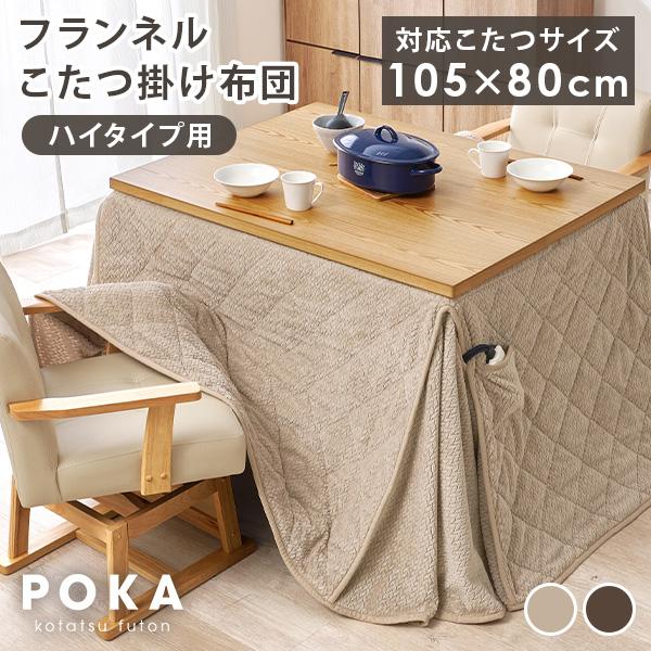ダイニング用こたつに特化した布団「ポカ」コードの通し穴や天板固定ネジ穴、リモコンを入れるポケット付き。立体的な編み模様がシンプルながらも無地とは一味違った、さりげないおしゃれを演出します。高密度なフランネル生地が空気をたっぷりと含み、あたた...