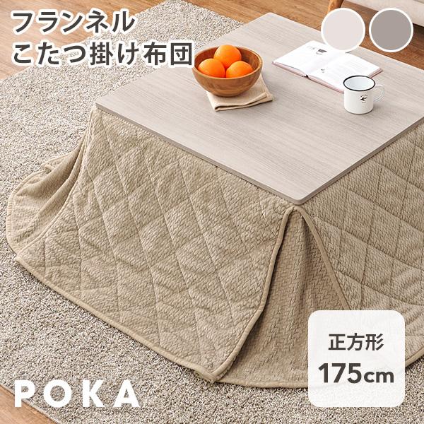 立体的な編み模様がシンプルながらも無地とは一味違った、さりげないおしゃれを演出します。高密度なフランネル生地が空気をたっぷりと含み、あたたかさを保ちます。かさばりやすいコーナー部分にスリットが入っているため、布団の広がりを抑えて圧迫感を軽減...