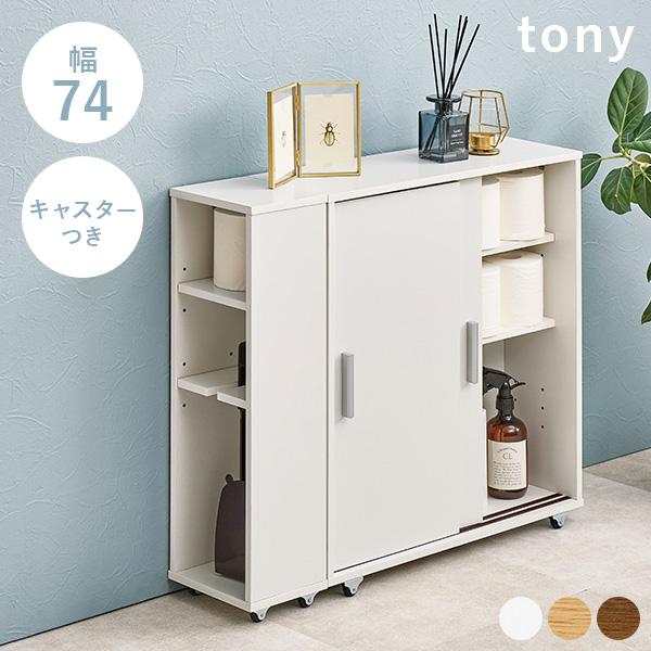 省スペースかつ収納力抜群のトイレラック。奥行が19.5cmとスリム設計ながら、トイレットペーパーが約20個入る収納力を誇ります。3cmピッチで高さ調節が可能な可動棚もあり、トイレットペーパーの収納はもちろん、掃除道具やサニタリー用品等も収納...