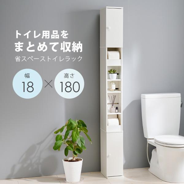 狭いトイレでも置ける、スリムハイトイレラック。わずか幅18cm×奥行29.5cmのスペースを有効活用。トイレットペーパーや掃除用品をたっぷり収納できます。ディスプレイ棚がついているので、雑貨やディフューザーを飾ることも。更にその後ろにはトイ...