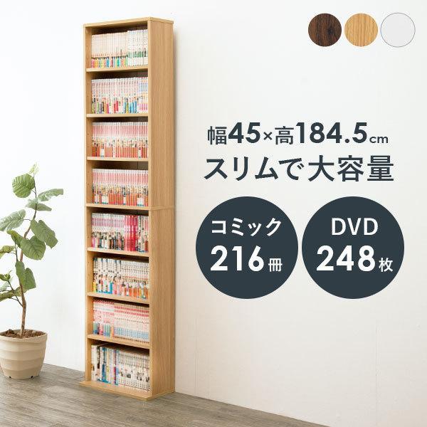 棚板の高さが調整できるので、コミック本からCD・DVDなど幅広く収納することができます。奥行きは22.5cmとスリムなので場所も取りません。転倒防止の金具付きで安心してご使用いただけます。【商品サイズ(約)】幅45×奥行22.5×高さ184...