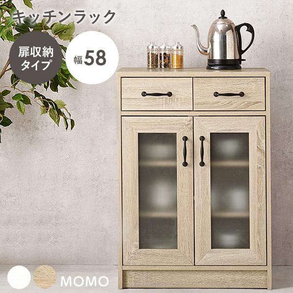 設置スペースや用途に合わせて、シリーズで組み合わせることができるキッチンラックシリーズ「モモ」ガラス扉が付いたキッチンラック幅58cmタイプは、引き出し収納と扉収納に分かれています。天板にはケトルやコーヒーメーカーなどの家電置き場にして、カ...