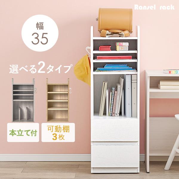 ランドセルの定位置に！ランドセルラックのスリムタイプ。■Aタイプ本を立てられるブックエンド付き。教科書やA4ファイルなどを立てて収納できます。■Bタイプ13段階で棚板の調節が可能です。収納するものに合わせて自由に収納できます。小物を収納でき...