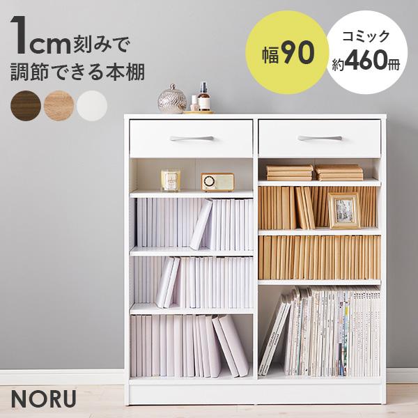 1cm刻みで棚の高さが調節できる本棚「ノル」可動棚6枚を1cmピッチで調節することで、様々なサイズの本を収納することができます。文庫本は約540冊、コミックは約460冊の大容量収納が可能。他にもA5版(ワイド版)、A4サイズの書類、雑誌、図...