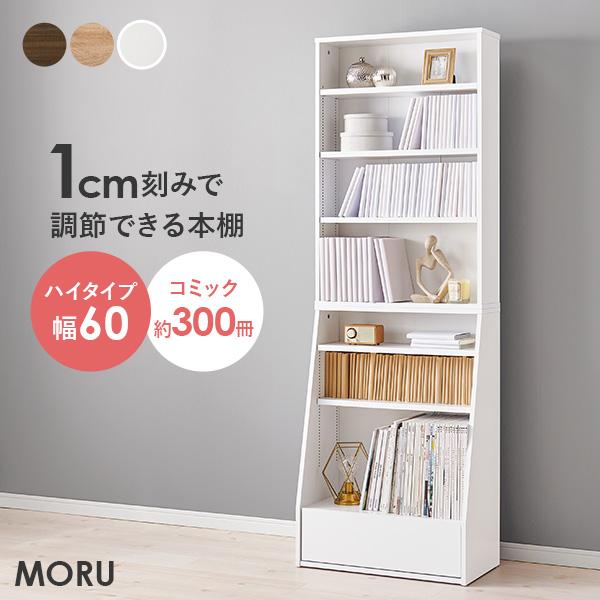 1cm刻みで棚の高さが調節できる本棚「モル」可動棚5枚を1cmピッチで調節することで、様々なサイズの本を収納することができます。文庫本は約340冊、コミックは約300冊の大容量収納が可能。他にもA5版(ワイド版)、A4サイズの書類、雑誌、図...