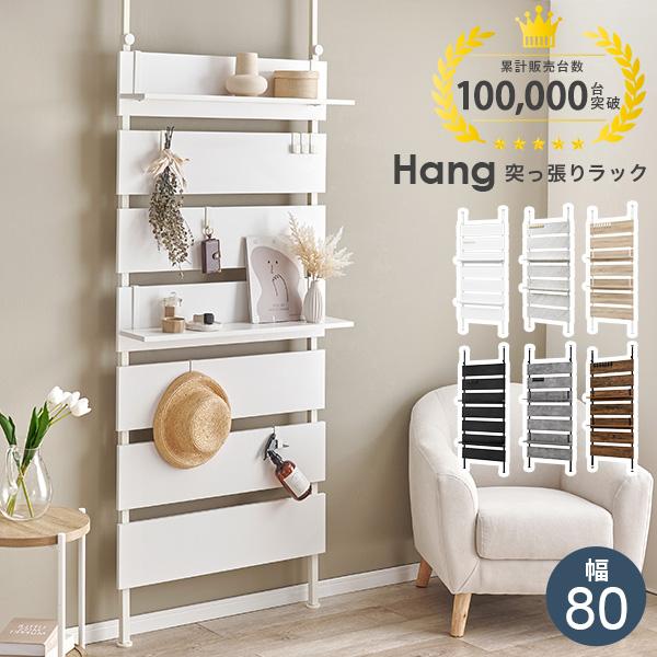 リビングやダイニング、玄関やキッチン、クローク、WIC、脱衣所やランドリールーム、洗面所、トイレなど、お部屋のいろいろな場所に設置できる突っ張り式ラック。壁に穴を空ける必要が無いので、マンションやアパートなどの賃貸でも設置が可能。パーテーシ...