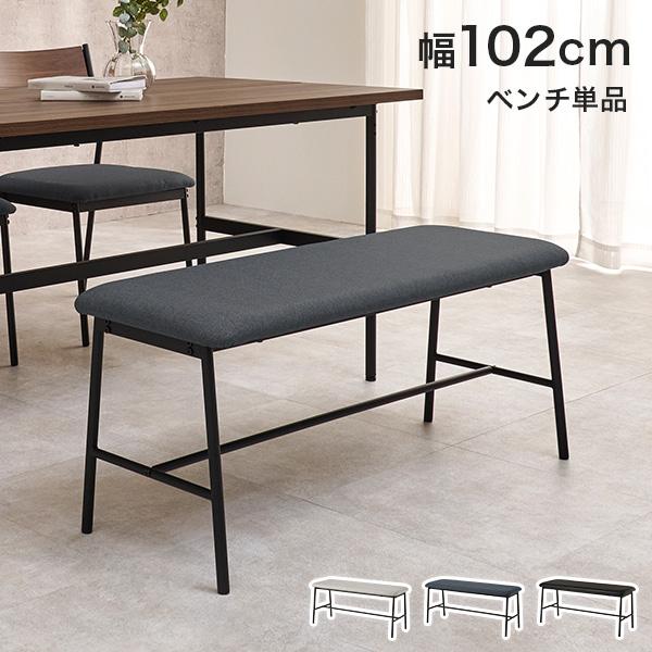 シンプルでお部屋に取り入れやすい異素材ダイニングベンチ。一般的なダイニングテーブルよりも一回り小さい為、お部屋に置いても圧迫感を与えにくいところもポイント。一人暮らしから家族暮らしまでおすすめです。高級感のある合成皮革の生地を使用したブラッ...