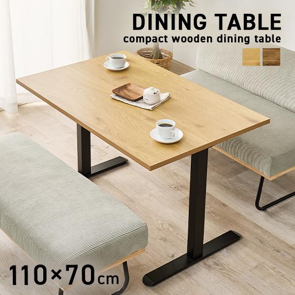 おしゃれなカフェ風のダイニングテーブル。2本のT字脚と天板のシンプルなデザイン。天板幅110cmとコンパクトなサイズ感で、一般的なダイニングテーブルより低い高さ66cm。ダイニングソファや低めの椅子と合わせてお使いいただけます。ナチュラルと...