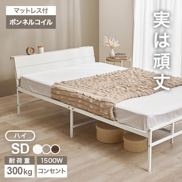 木目調のヘッドボード×スチールフレームの組み合わせがおしゃれなパイプベット。スッキリとしたデザインなので、お部屋に抜け感が生まれます。1人暮らしやワンルーム住まいにもおすすめ。耐荷重300kg相当の頑丈なつくりになっているので、子どもはもち...