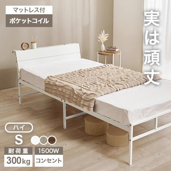 木目調のヘッドボード×スチールフレームの組み合わせがおしゃれなパイプベット。スッキリとしたデザインなので、お部屋に抜け感が生まれます。1人暮らしやワンルーム住まいにもおすすめ。耐荷重300kg相当の頑丈なつくりになっているので、子どもはもち...