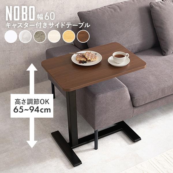 高さを無段階で調節できるガス圧昇降式サイドテーブル「NOBO」レバーを握るだけで、高さ65〜94cmまで調節可能です。チェアやソファ、ベッドに合わせてちょうどいい高さで使えます。リビングや寝室、ダイニングルームなど様々なシーンで活躍。さらに...