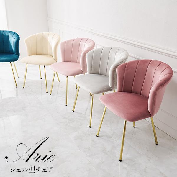 光沢があり高級感のあるベロア調生地にゴールドの脚を合わせた、エレガントな家具シリーズ。貝殻をモチーフにしたシェル型の背もたれと座面がオシャレなデザインのダイニングチェア。カラーはアイボリー、ディープピンク、ベビーピンク、グレー、ブルーグリー...